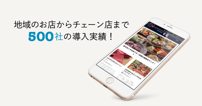 店舗アプリで販促・顧客管理！お店のスマホアプリ制作開発はアプスタ « アプスタ